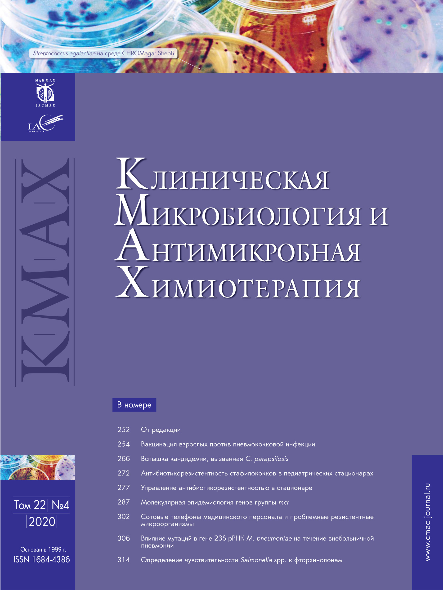 CMAC 2020; 22(4) | CMAC